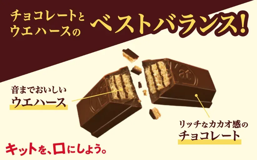 キットカット 商品情報 | KitKat(キットカット)公式サイト キットカット 商品情報 | KitKat(キットカット)公式サイト